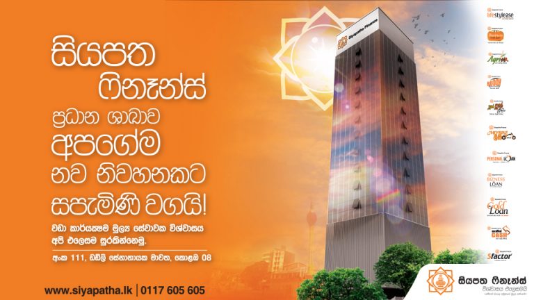 Finance Company in Sri Lanka | Siyapatha Finance PLC